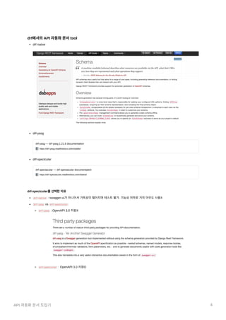 API 자동화 문서 도입기.pdf