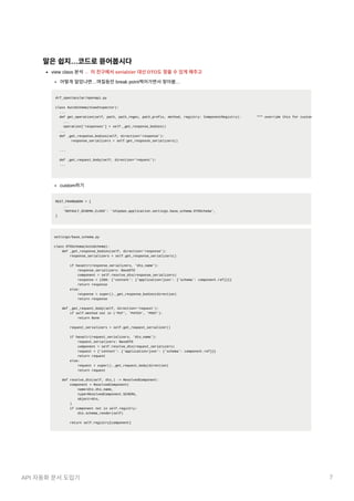 API 자동화 문서 도입기.pdf