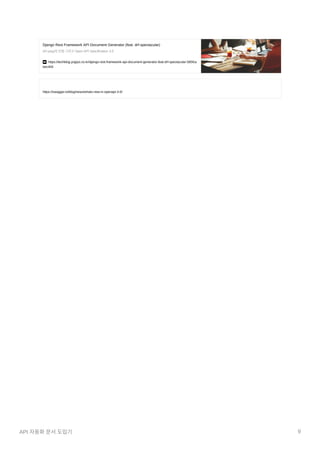 API 자동화 문서 도입기.pdf