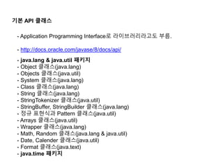 이것이 자바다 Chap.11 기본 API 클래스(java)(KOR) | PPT