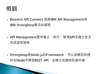 Bluemix API Connect | PPT