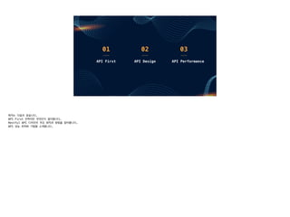 API Design & Performance Optimization_SlideShare.pdf