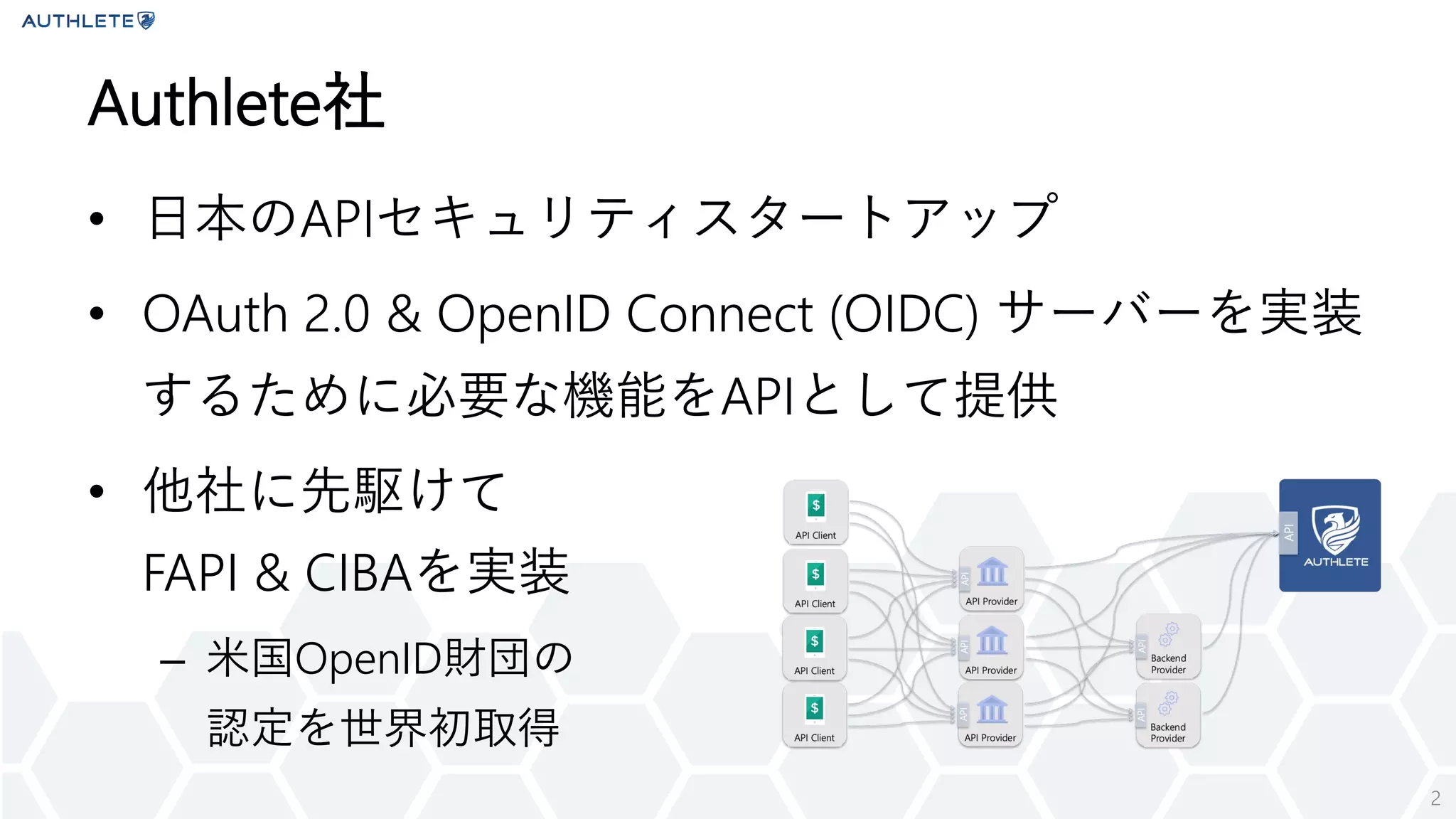 Apigee の FAPI & CIBA 対応を実現する「Authlete (オースリート)」 | PDF
