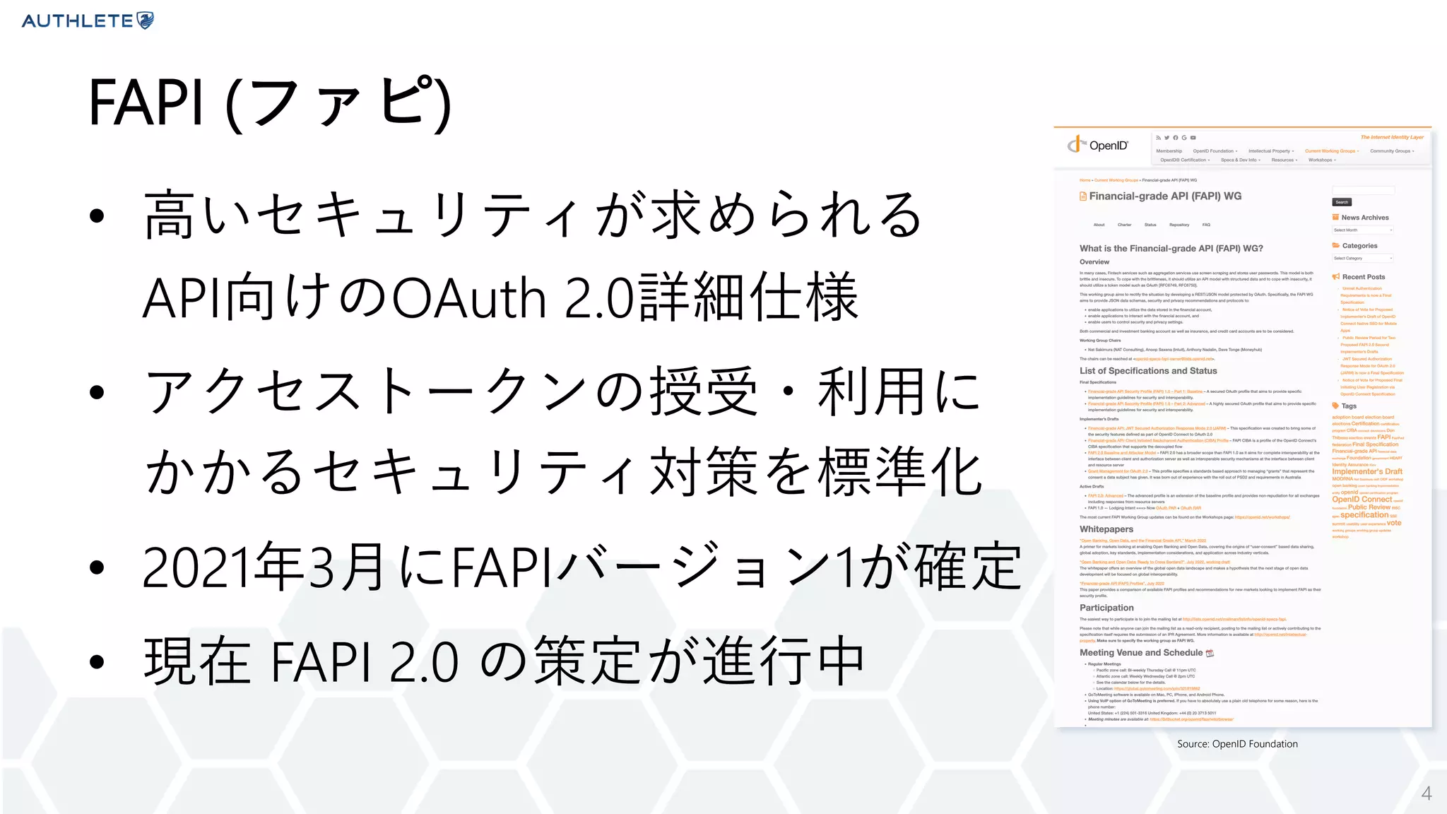 Apigee の FAPI & CIBA 対応を実現する「Authlete (オースリート)」 | PDF