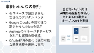 Apigee の FAPI & CIBA 対応を実現する「Authlete (オースリート)」 | PDF