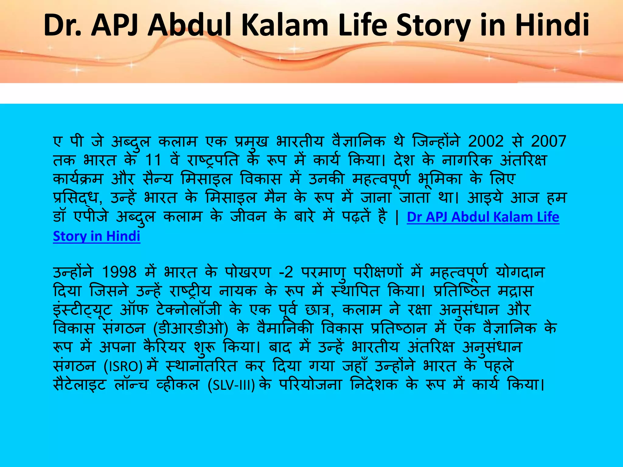 Dr. APJ Abdul Kalam Life Story in Hindi | PPTX