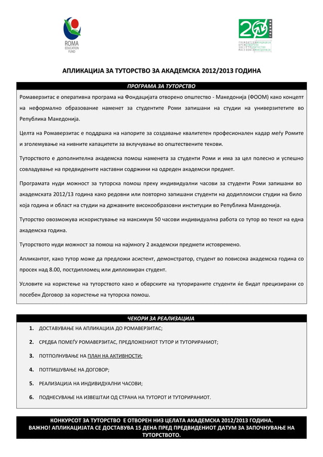 Aplikacija za tutorstvo 2012.13