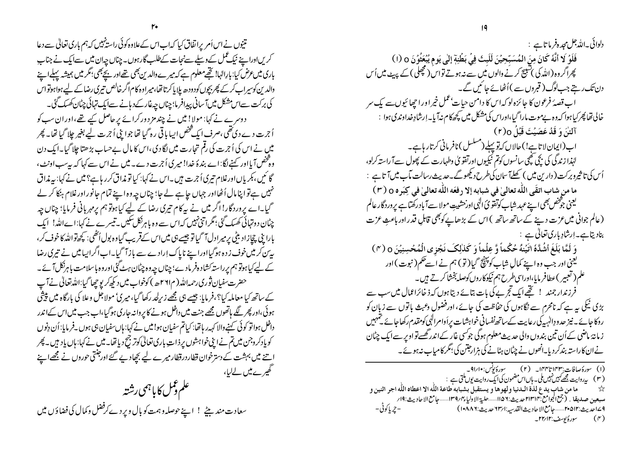 Apne lakhte jigar k liye | PDF