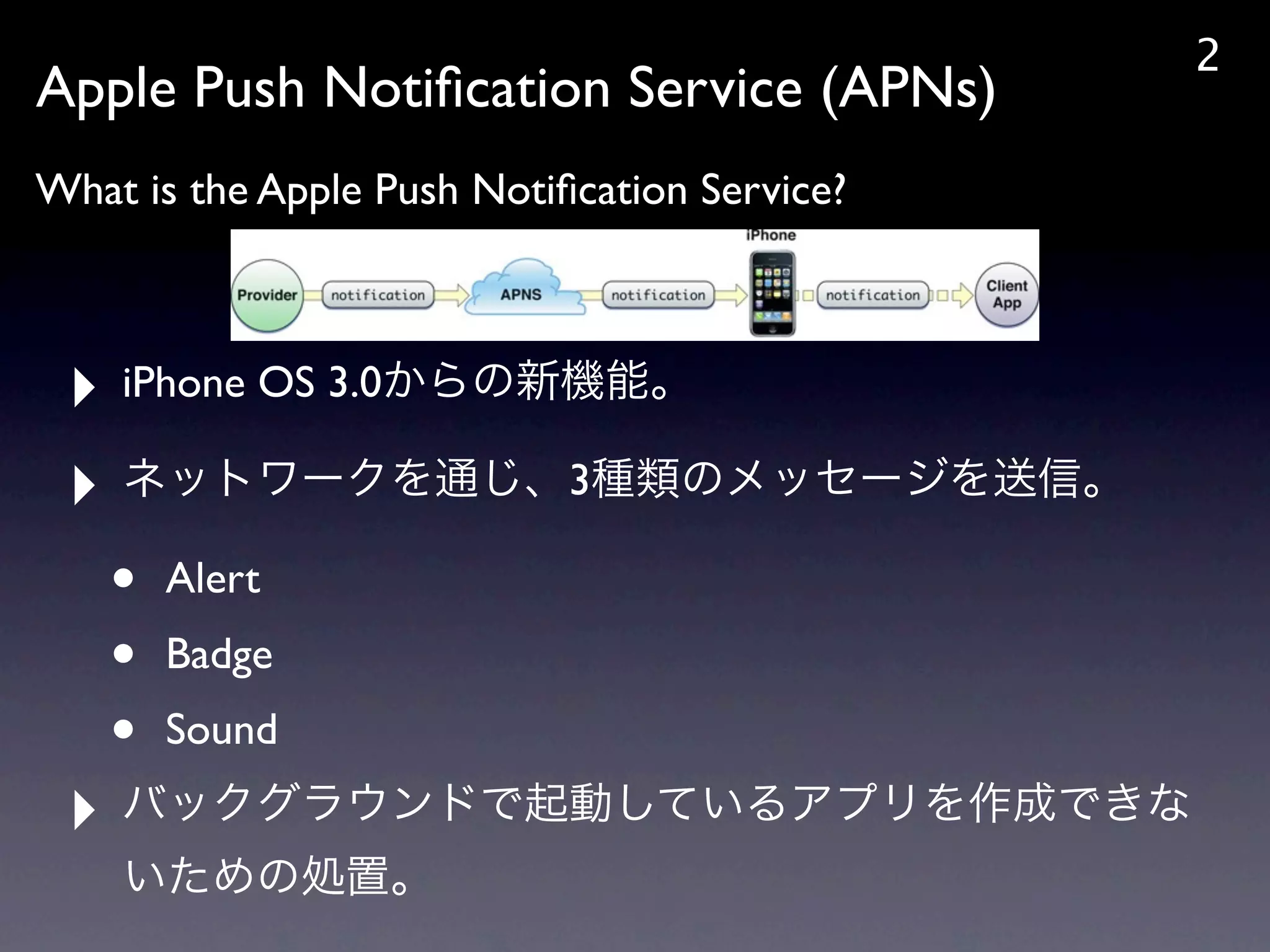 How to build a server and a iPhone client application using the Apple ...