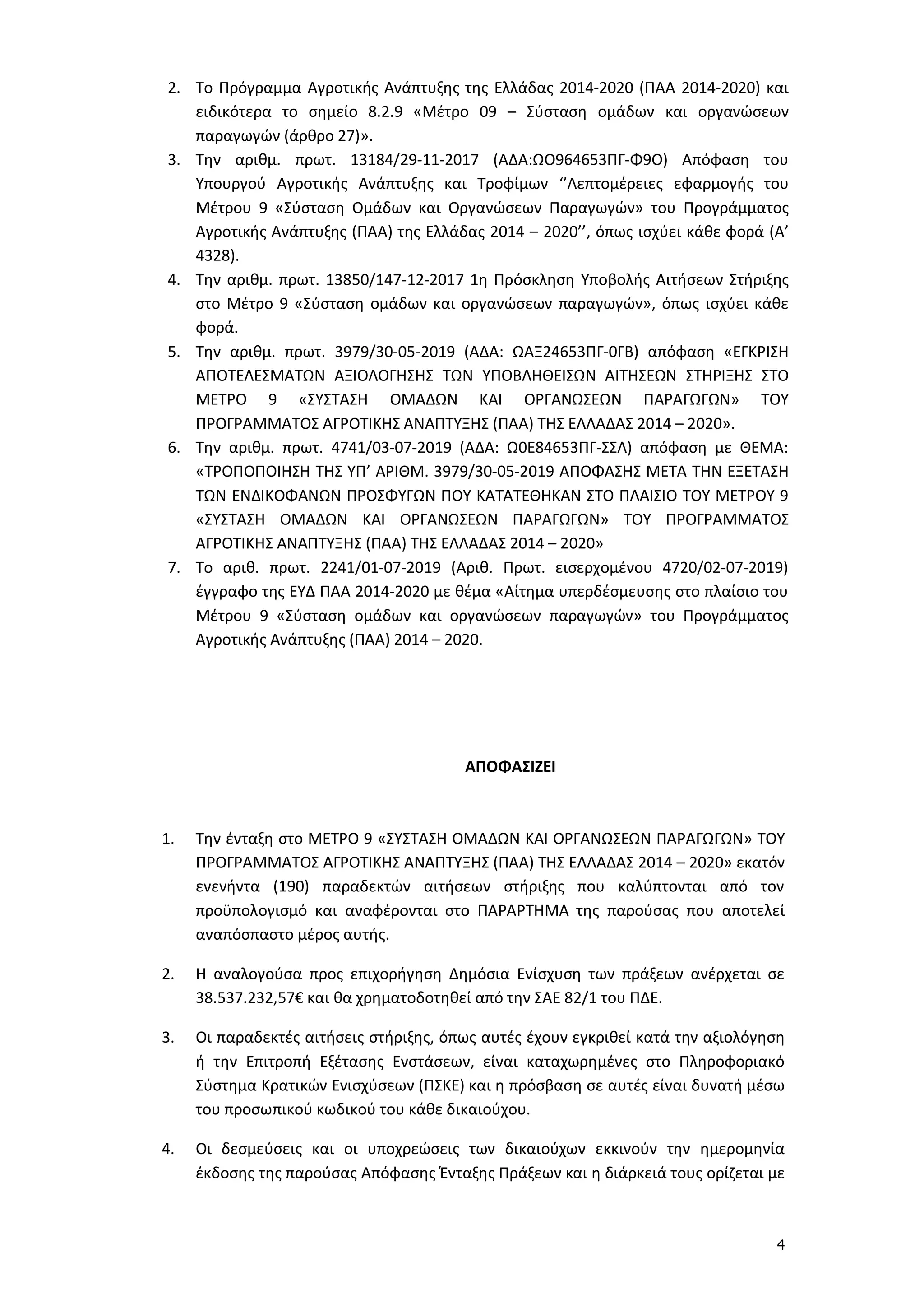 Μέτρο 9, «ΣΥΣΤΑΣΗ ΟΜΑΔΩΝ ΚΑΙ ΟΡΓΑΝΩΣΕΩΝ ΠΑΡΑΓΩΓΩΝ» | PDF