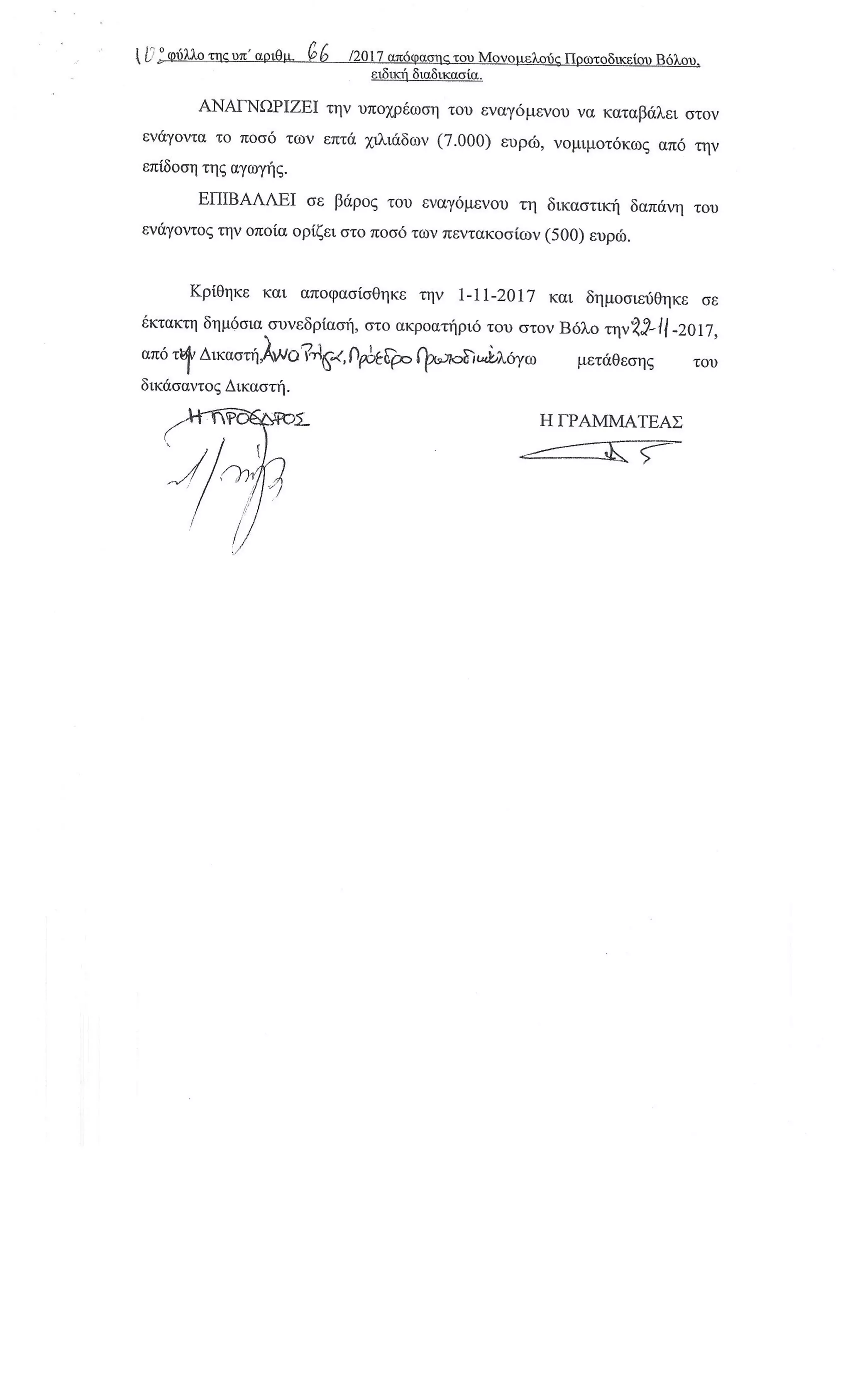 ΑΓΩΓΗ ΜΠΕΟΥ ΚΑΤΑ ΚΑΡΕΚΛΙΔΗ ΓΙΑ ΠΑΡΑΒΙΑΣΗ ΠΡΟΣΩΠΙΚΩΝ ΔΕΔΟΜΕΝΩΝ | PDF