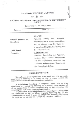 ΑΓΩΓΗ ΜΠΕΟΥ ΚΑΤΑ ΚΑΡΕΚΛΙΔΗ ΓΙΑ ΠΑΡΑΒΙΑΣΗ ΠΡΟΣΩΠΙΚΩΝ ΔΕΔΟΜΕΝΩΝ | PDF