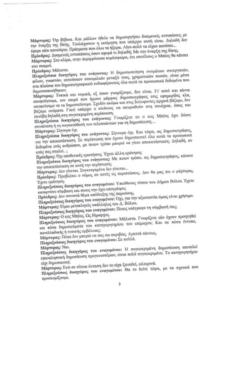ΑΓΩΓΗ ΜΠΕΟΥ ΚΑΤΑ ΚΑΡΕΚΛΙΔΗ ΓΙΑ ΠΑΡΑΒΙΑΣΗ ΠΡΟΣΩΠΙΚΩΝ ΔΕΔΟΜΕΝΩΝ | PDF