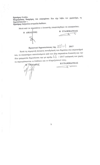 ΑΓΩΓΗ ΜΠΕΟΥ ΚΑΤΑ ΚΑΡΕΚΛΙΔΗ ΓΙΑ ΠΑΡΑΒΙΑΣΗ ΠΡΟΣΩΠΙΚΩΝ ΔΕΔΟΜΕΝΩΝ | PDF