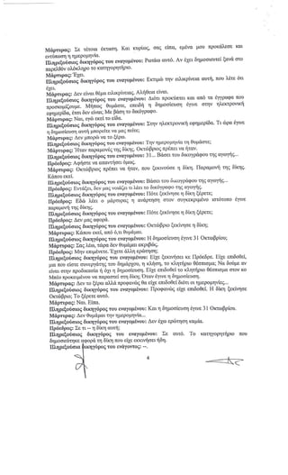 ΑΓΩΓΗ ΜΠΕΟΥ ΚΑΤΑ ΚΑΡΕΚΛΙΔΗ ΓΙΑ ΠΑΡΑΒΙΑΣΗ ΠΡΟΣΩΠΙΚΩΝ ΔΕΔΟΜΕΝΩΝ | PDF