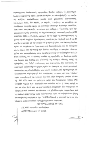 ΑΓΩΓΗ ΜΠΕΟΥ ΚΑΤΑ ΚΑΡΕΚΛΙΔΗ ΓΙΑ ΠΑΡΑΒΙΑΣΗ ΠΡΟΣΩΠΙΚΩΝ ΔΕΔΟΜΕΝΩΝ | PDF