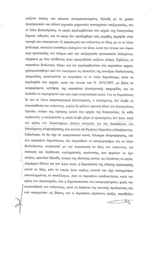 ΑΓΩΓΗ ΜΠΕΟΥ ΚΑΤΑ ΚΑΡΕΚΛΙΔΗ ΓΙΑ ΠΑΡΑΒΙΑΣΗ ΠΡΟΣΩΠΙΚΩΝ ΔΕΔΟΜΕΝΩΝ | PDF