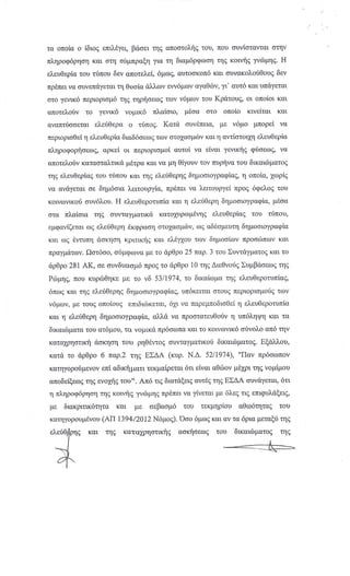 ΑΓΩΓΗ ΜΠΕΟΥ ΚΑΤΑ ΚΑΡΕΚΛΙΔΗ ΓΙΑ ΠΑΡΑΒΙΑΣΗ ΠΡΟΣΩΠΙΚΩΝ ΔΕΔΟΜΕΝΩΝ | PDF