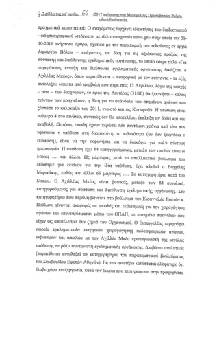 ΑΓΩΓΗ ΜΠΕΟΥ ΚΑΤΑ ΚΑΡΕΚΛΙΔΗ ΓΙΑ ΠΑΡΑΒΙΑΣΗ ΠΡΟΣΩΠΙΚΩΝ ΔΕΔΟΜΕΝΩΝ | PDF