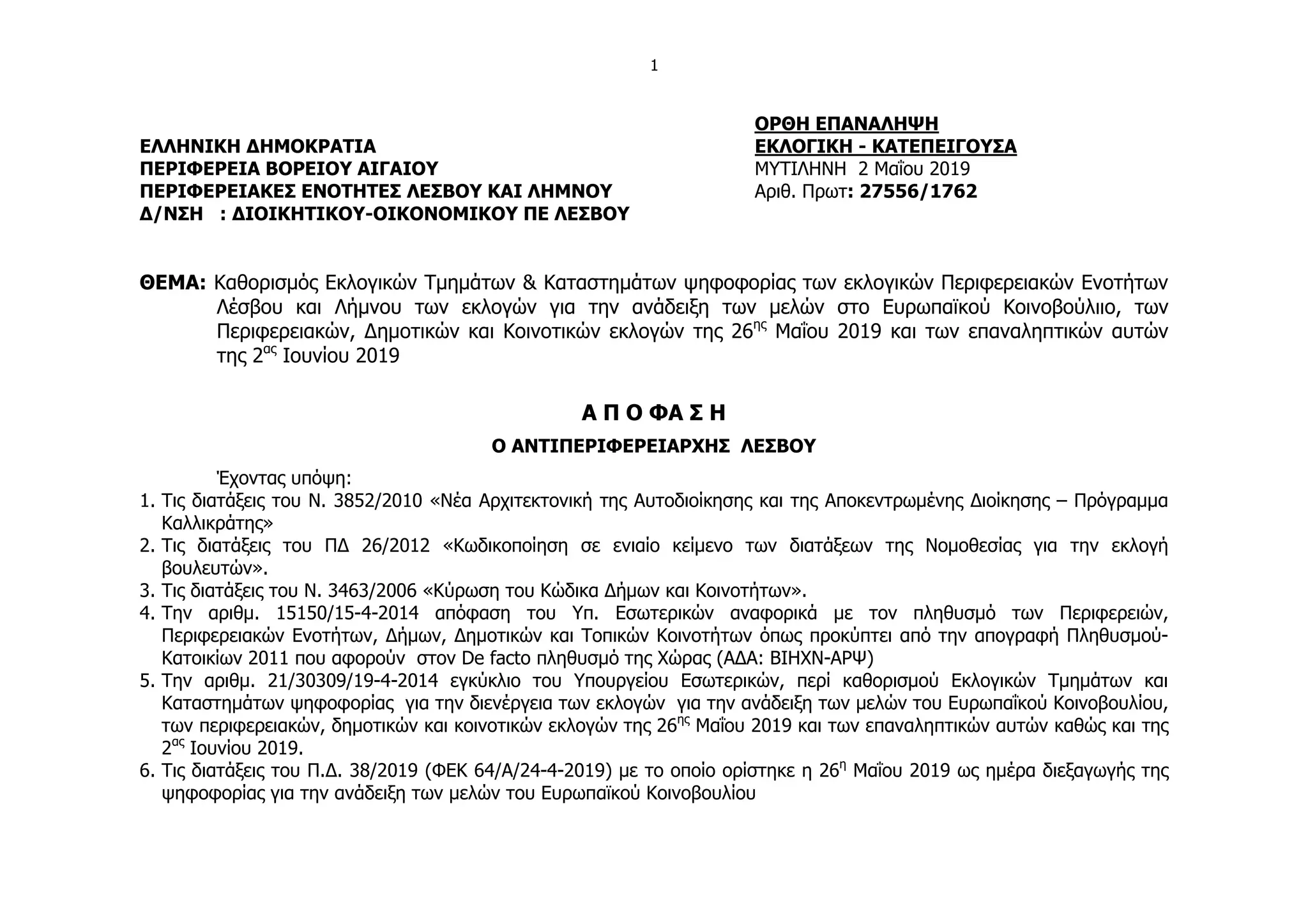 EKLOGIKA TMHMATA LESBOU | PDF