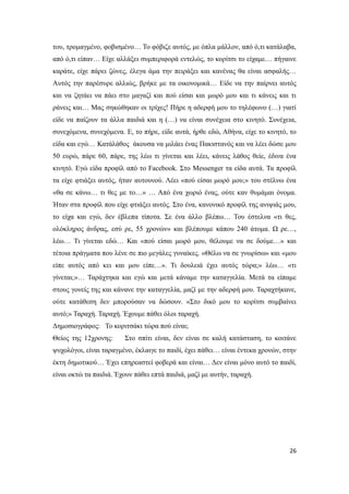 apofasi_esr_gia_tatiana_stefanidou_ekpobi.pdf
