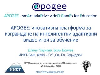 APOGEE: иновативна платформа за изграждане на интелигентни адаптивни ...