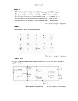 Apolitiries basiki ilektrologia mixanologoi | PDF