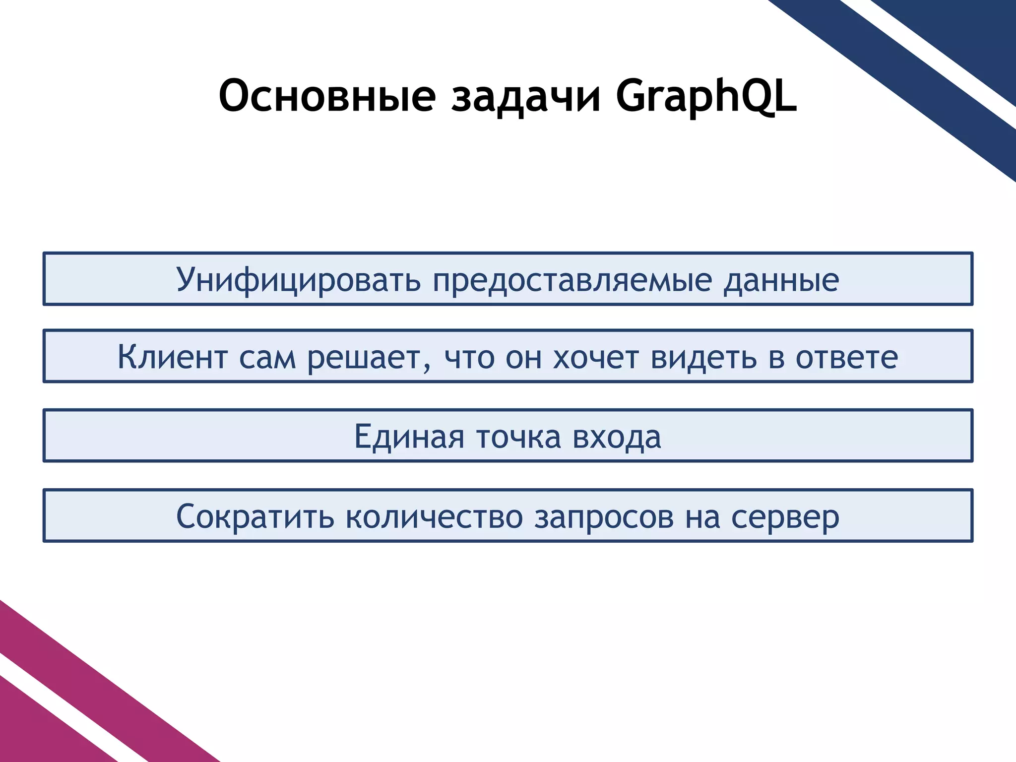 Apollo GraphQL Federation | PPT