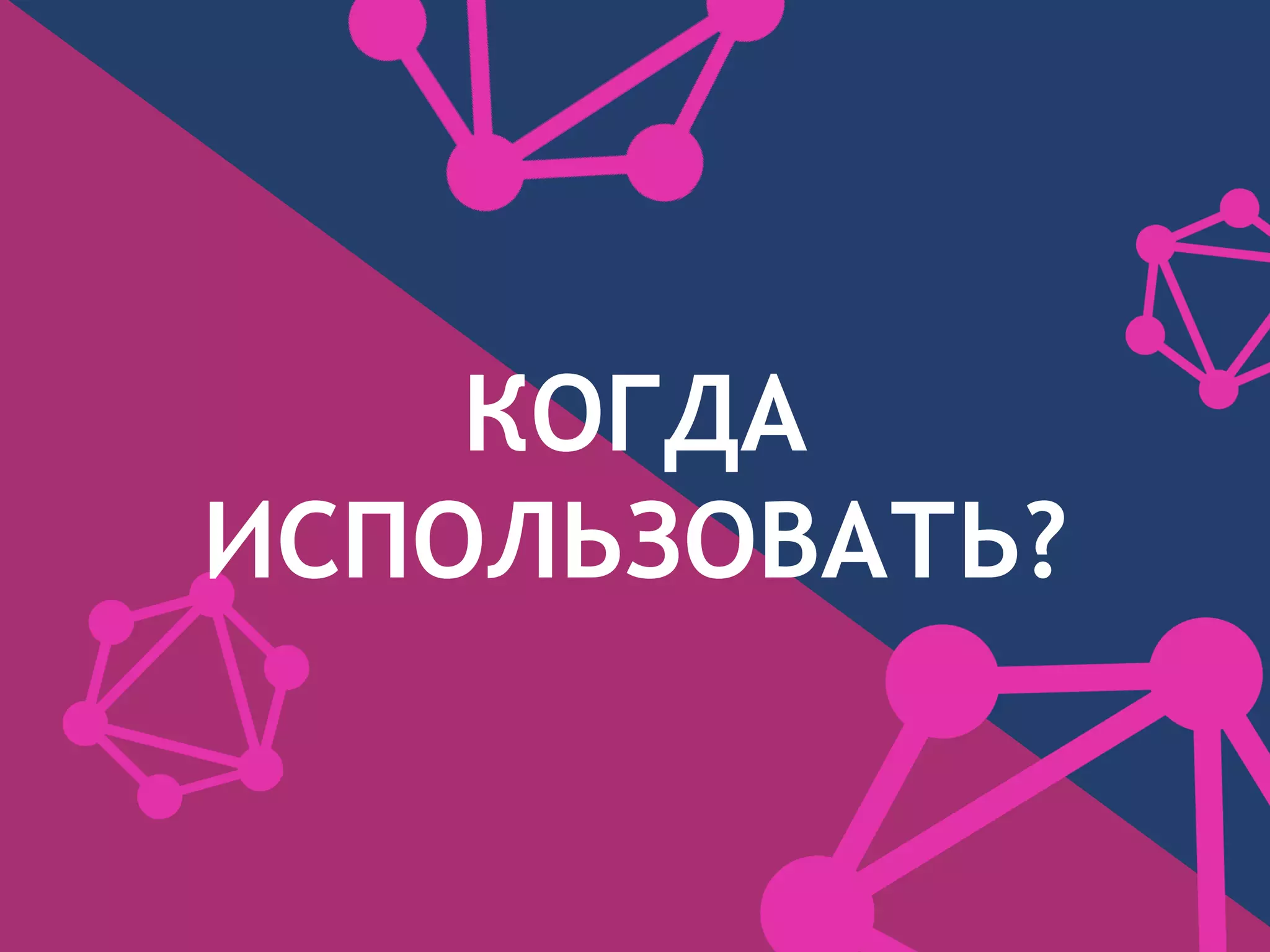 Apollo GraphQL Federation | PPT