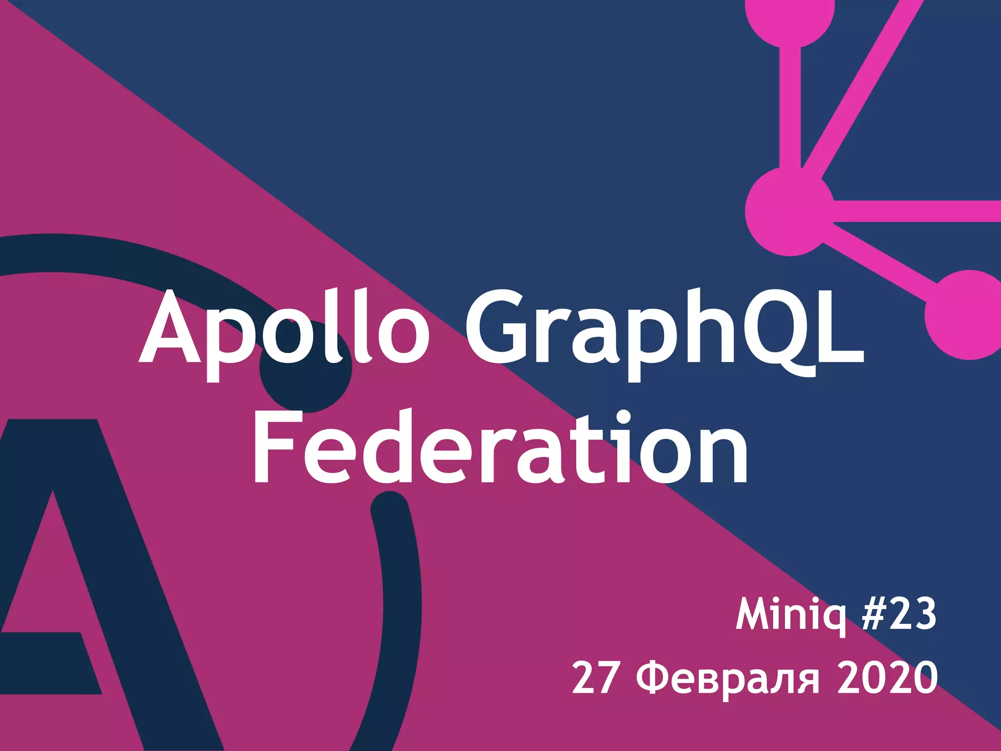 Apollo GraphQL Federation | PPT
