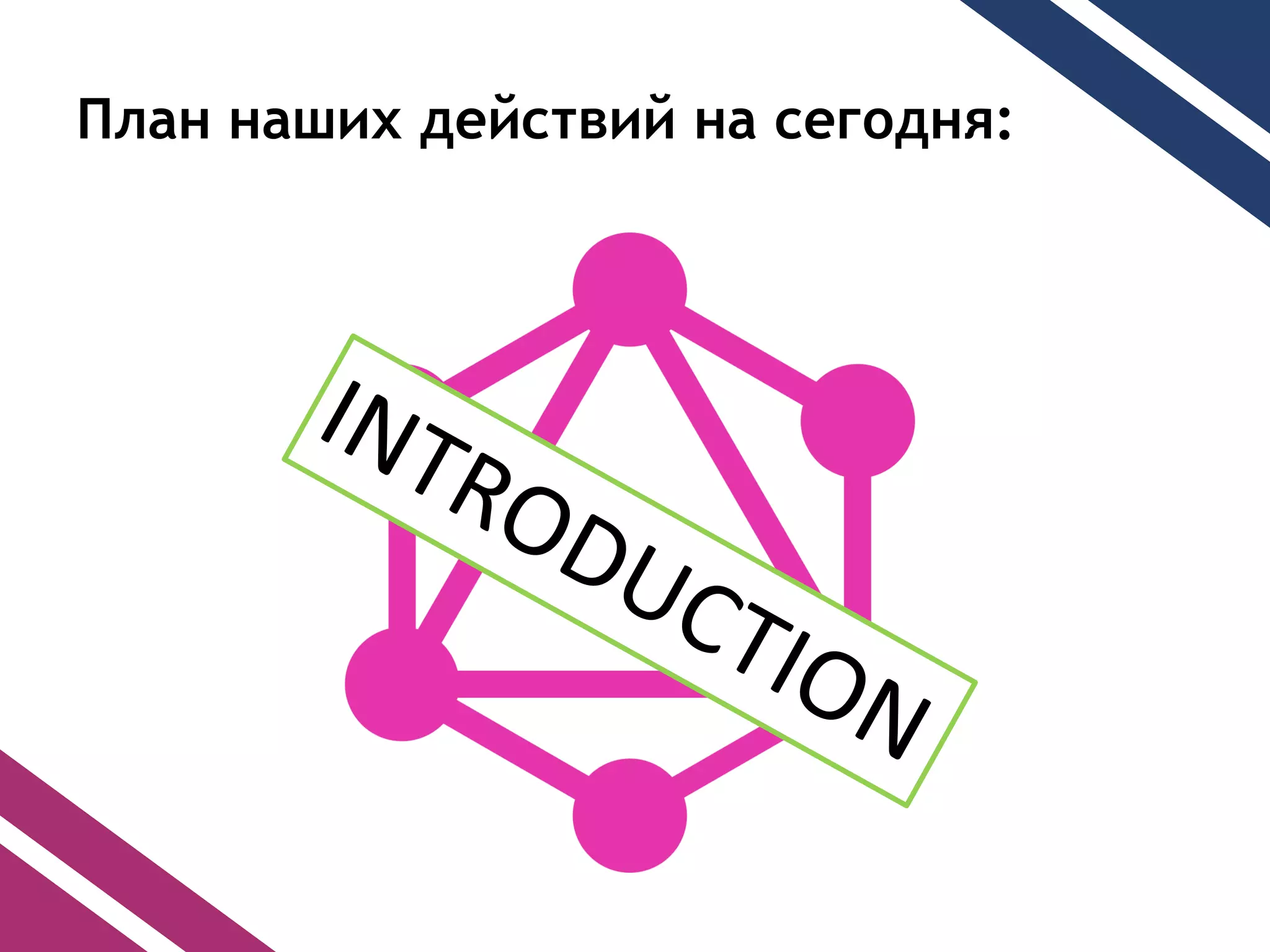 Apollo GraphQL Federation | PPT