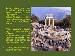 Απόλλων και Δάφνη | PPT