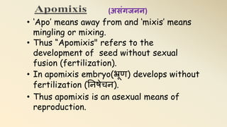 Apomixis in flowering plants | PPT