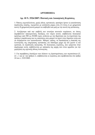 Απόρρητο Επικοινωνίας | PDF