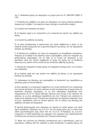 Απόρρητο Επικοινωνίας | PDF