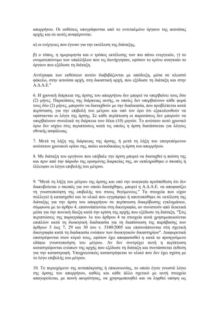Απόρρητο Επικοινωνίας | PDF