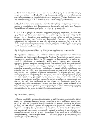 Απόρρητο Επικοινωνίας | PDF
