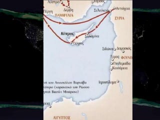 Αποστολική Σύνοδος | PPSX