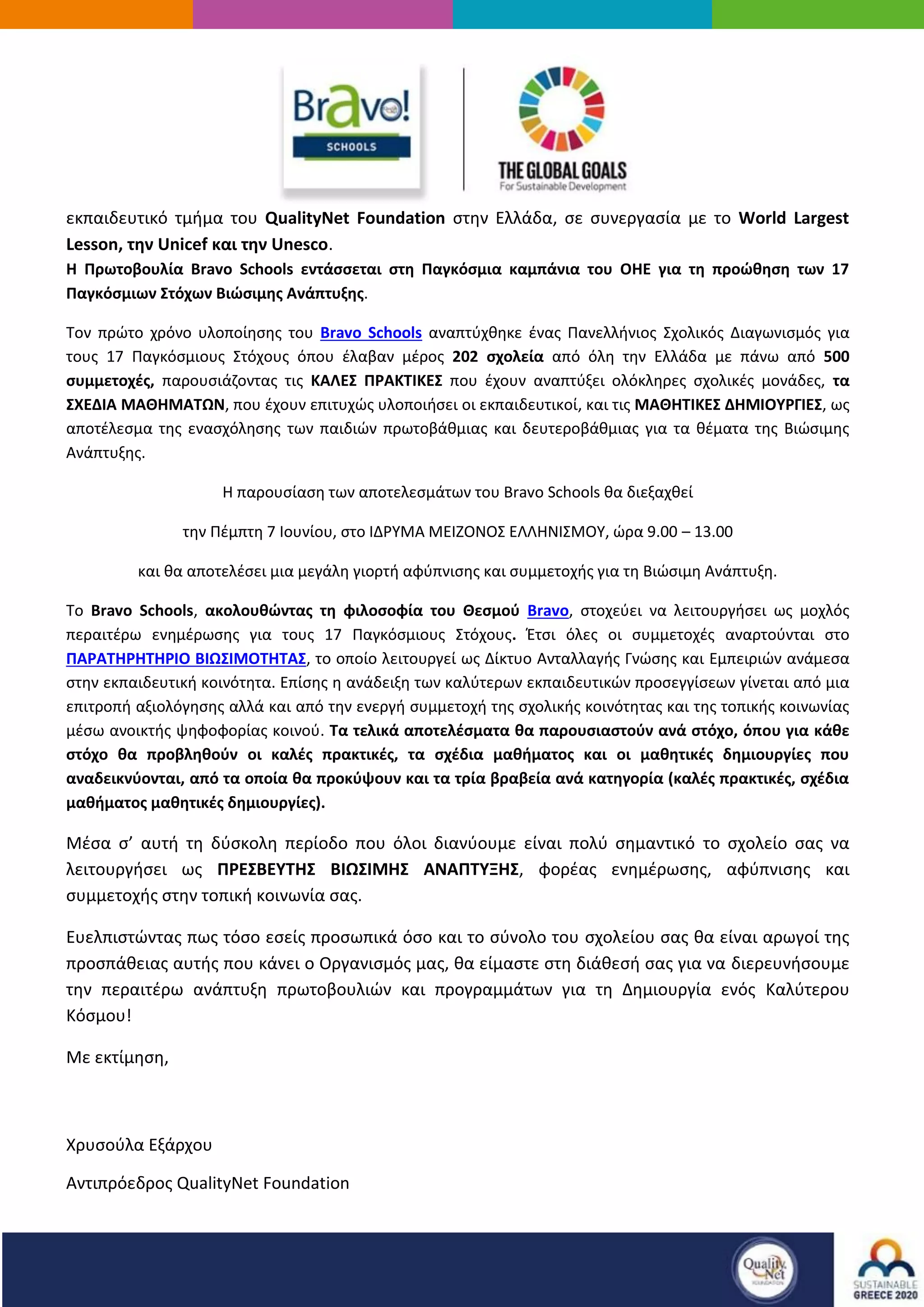 Apotelesmata bravo schools 2018 (stohos 5) | PDF
