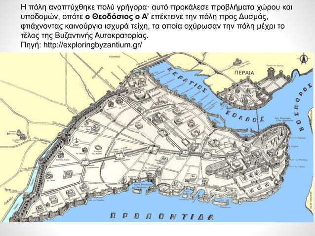 Ι Η ΜΕΤΕΞΕΛΙΞΗ ΤΟΥ ΡΩΜΑΪΚΟΥ ΚΡΑΤΟΥΣ 1. Από τη Ρώμη στη Νέα Ρώμη | PPSX