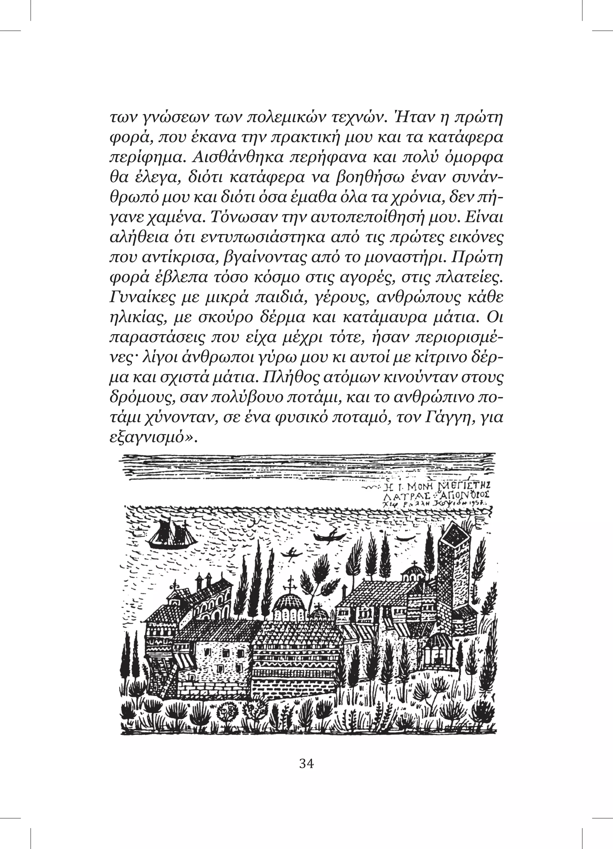 Apo To Tibet Sto Agion Oros 33 64 | PDF