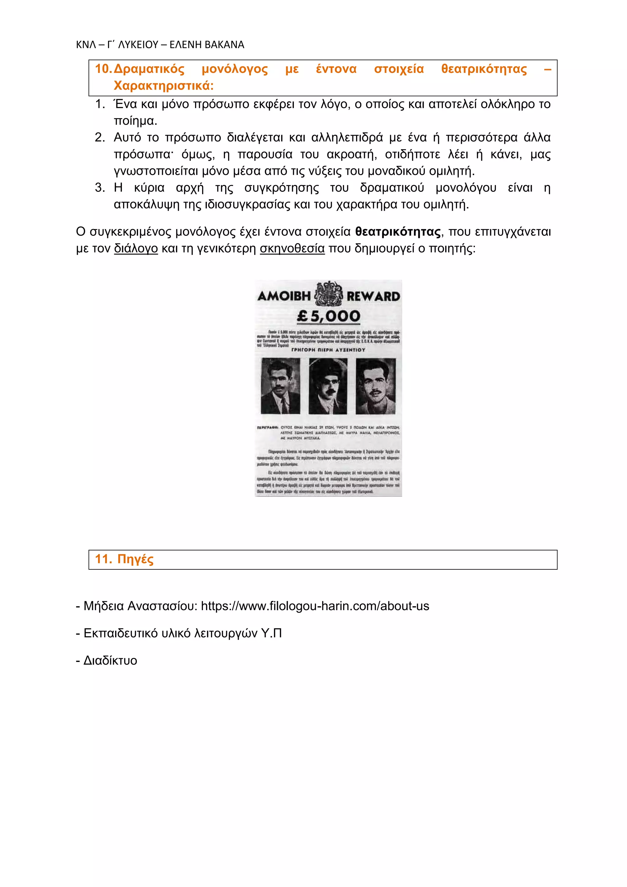 Αποχαιρετισμός, Γιάννης Ρίτσος, Γ΄ Λυκείου | PDF