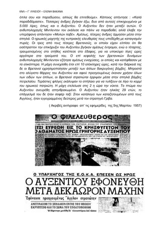 Αποχαιρετισμός, Γιάννης Ρίτσος, Γ΄ Λυκείου | PDF