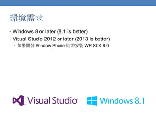 Unity to Windows App 開發 angus | PPT