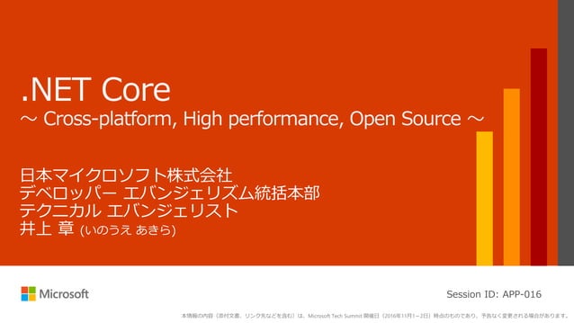 App016 Net Core～cross Platform、highperformance、opensour Ppt