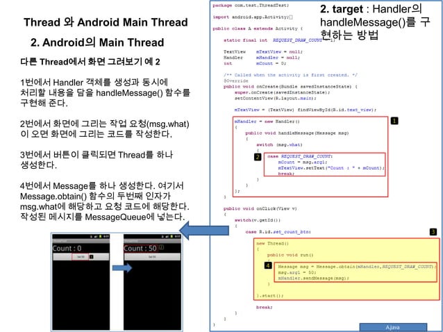 안드로이드App개발 10.activity데이터송수신 thread | PPT