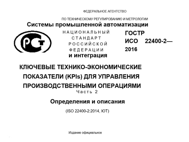 KPI - OEE- ISO22400 - MES | PDF