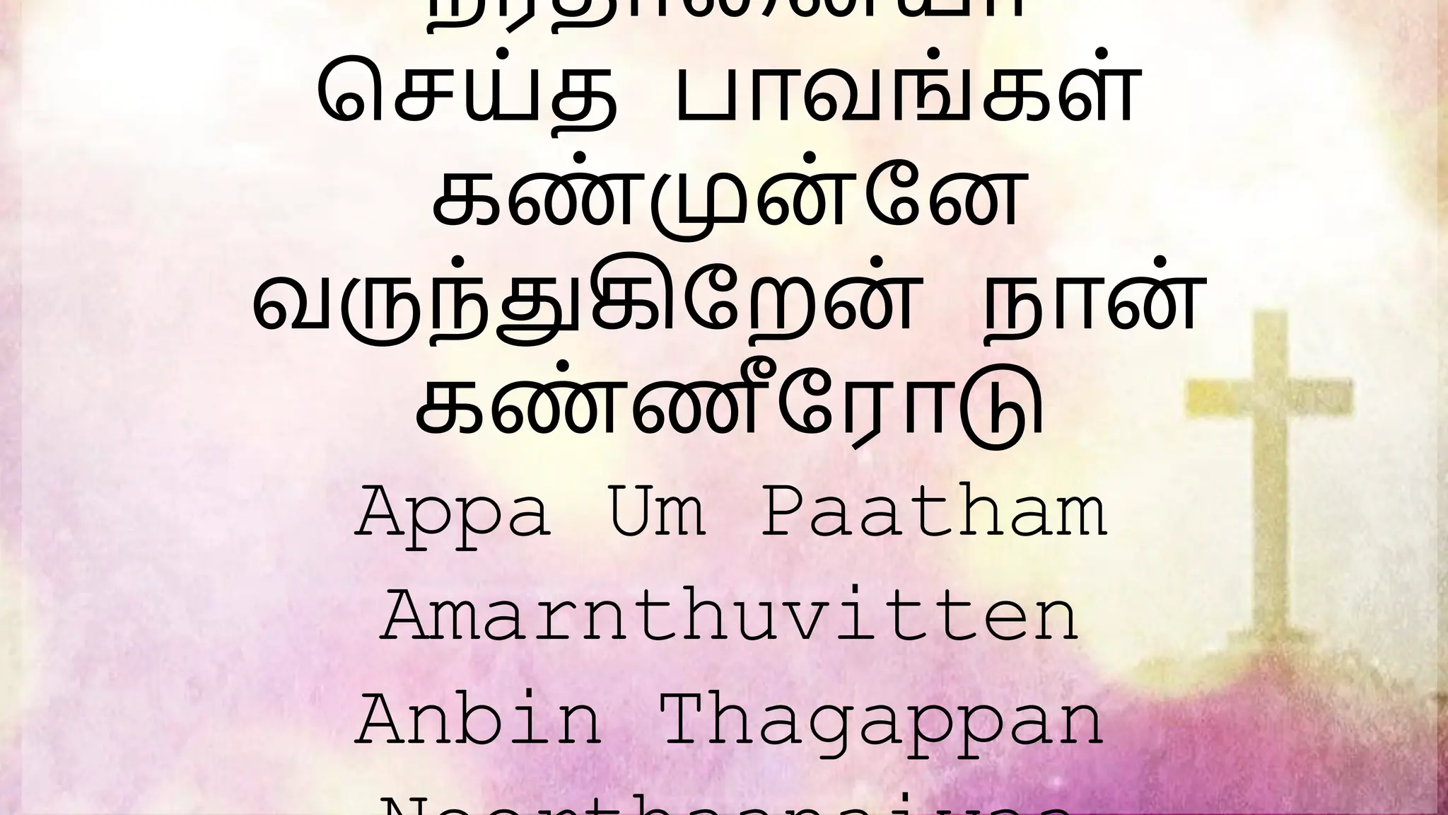 Appa um paatham.pptx