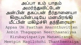 Appa um paatham.pptx