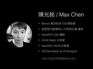 產品的設計與開發經驗談 | PPT